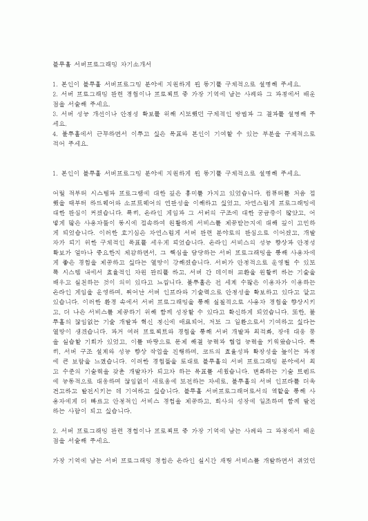 블루홀 서버프로그래밍 자기소개서