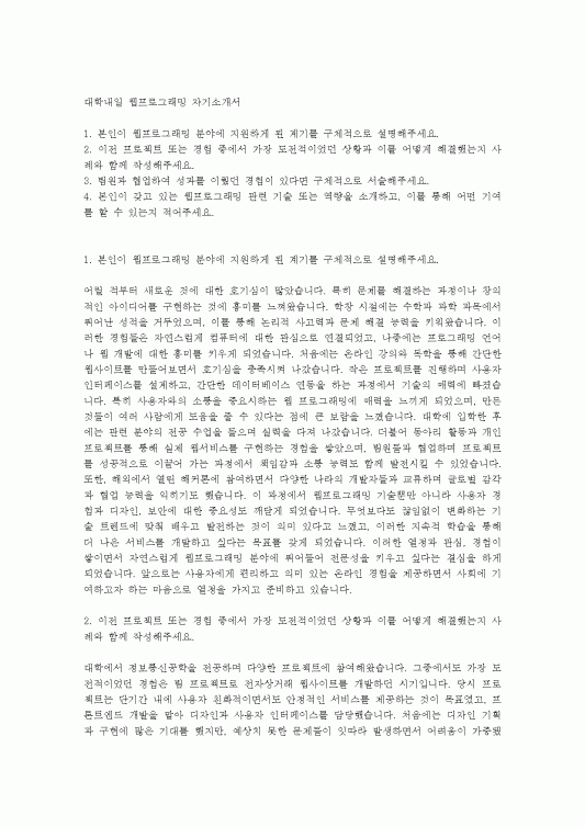 대학내일 웹프로그래밍 자기소개서