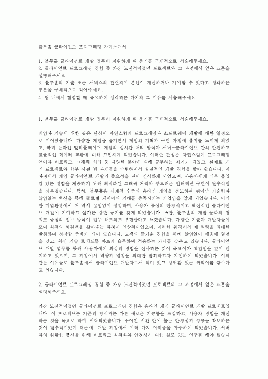블루홀 클라이언트 프로그래밍 자기소개서