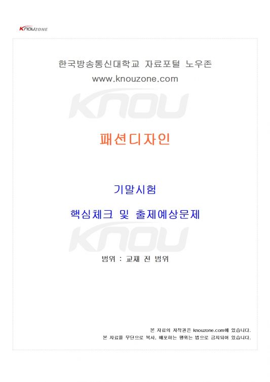 2025년 1학기 패션디자인 기말시험 핵심체크