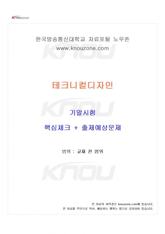 2025년 1학기 테크니컬디자인 기말시험 핵심체크