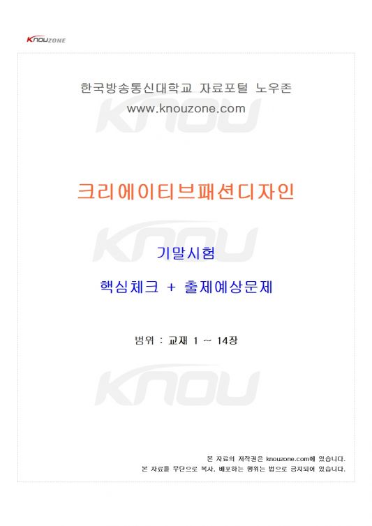 2025년 1학기 크리에이티브패션디자인 기말시험 핵심체크