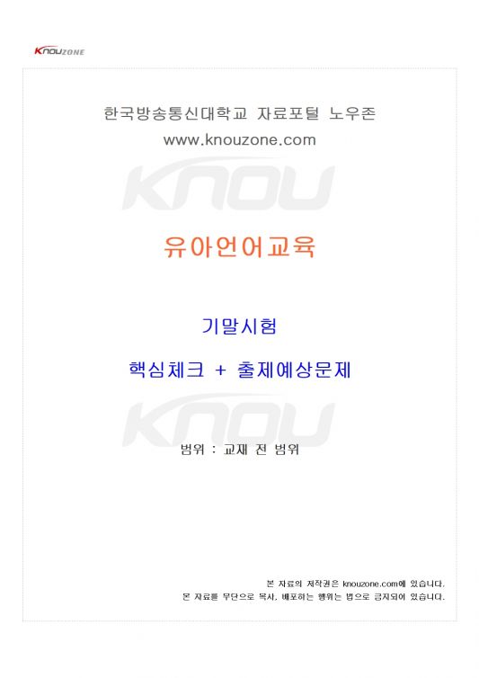 2025년 1학기 유아언어교육 기말시험 핵심체크