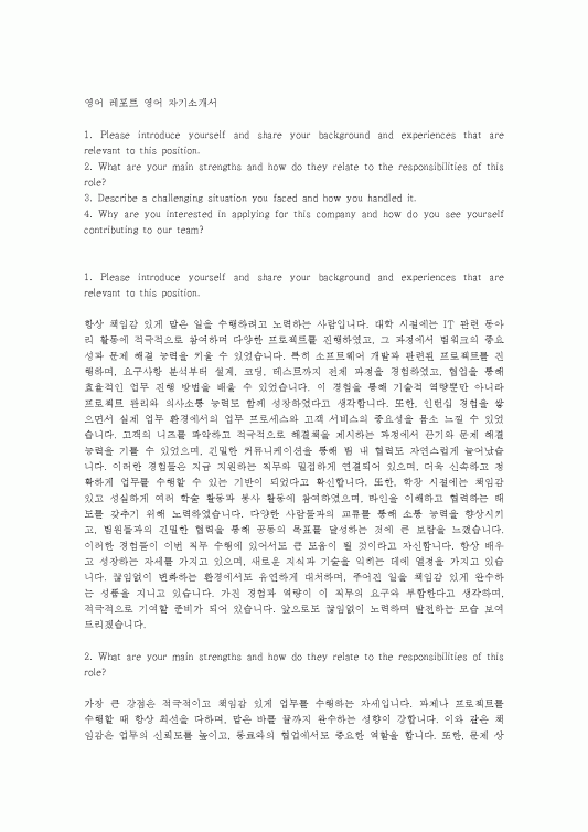 영어 레포트 자기소개서