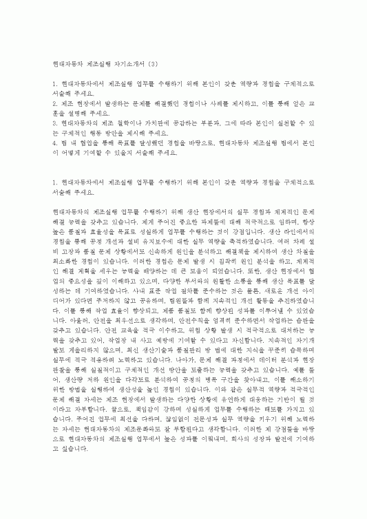 현대자동차 제조실행 자기소개서 (3)