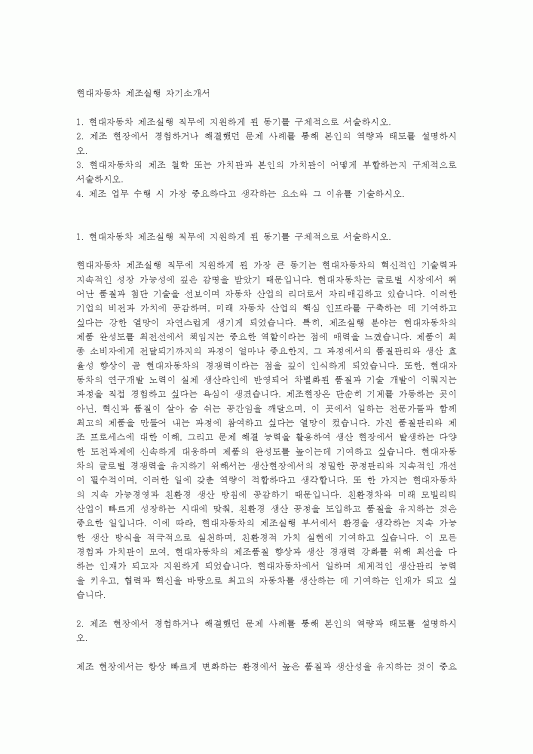 현대자동차 제조실행 자기소개서