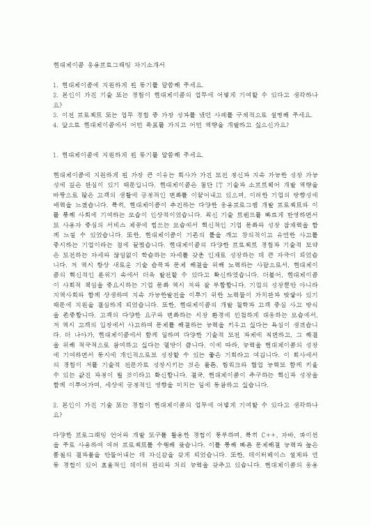 현대제이콤 응용프로그래밍 자기소개서