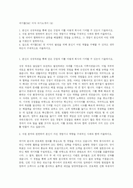 에이블C&C 미샤 자기소개서 (8)