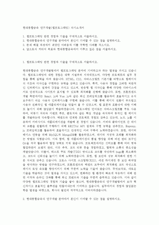 현대종합금속 연구개발(웹프로그래밍) 자기소개서