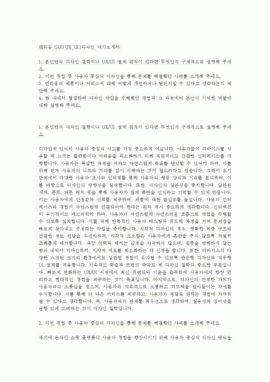 덴티움 GUI(UX_UI)디자인 자기소개서