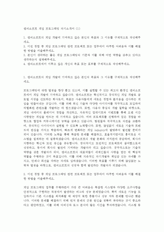엔씨소프트 게임 프로그래밍 자기소개서 (1)