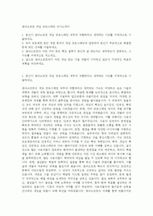 엔씨소프트 게임 프로그래밍 자기소개서