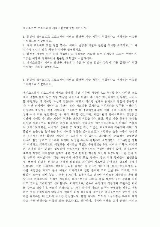 엔씨소프트 프로그래밍 서비스플랫폼개발 자기소개서