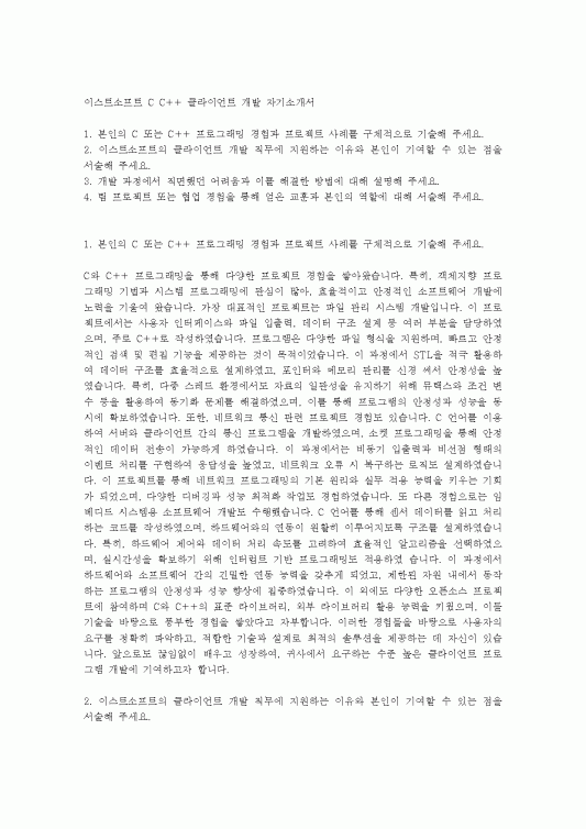 이스트소프트 C C++ 클라이언트 개발 자기소개서