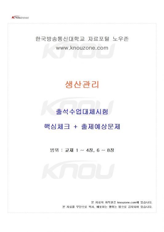 2025년 1학기 생산관리 출석수업대체시험 핵심체크