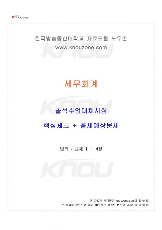 2025년 1학기 세무회계 출석수업대체시험 핵심체크
