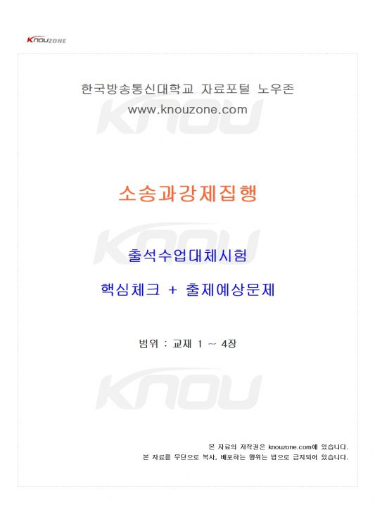 2025년 1학기 소송과강제집행 출석수업대체시험 핵심체크