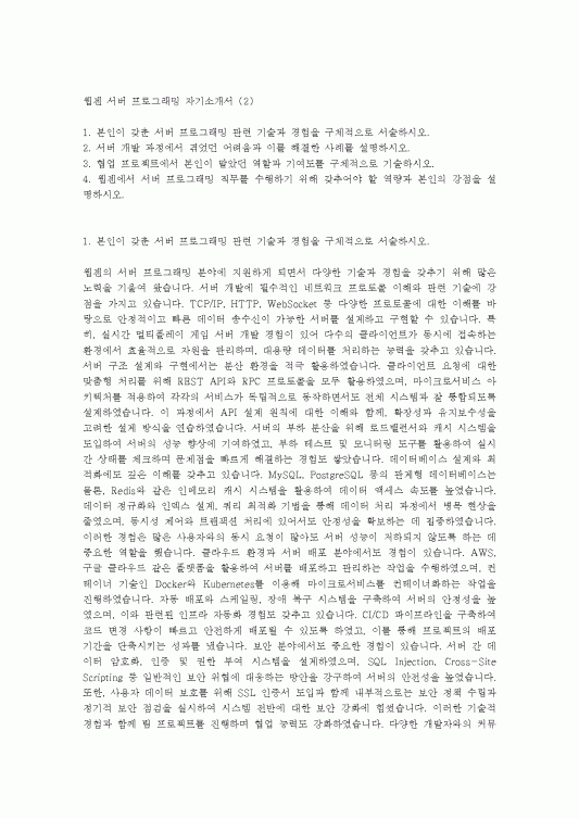 웹젠 서버 프로그래밍 자기소개서 (2)