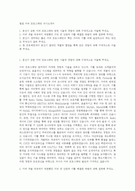 웹젠 서버 프로그래밍 자기소개서