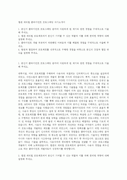 웹젠 체리힐 클라이언트 프로그래밍 자기소개서