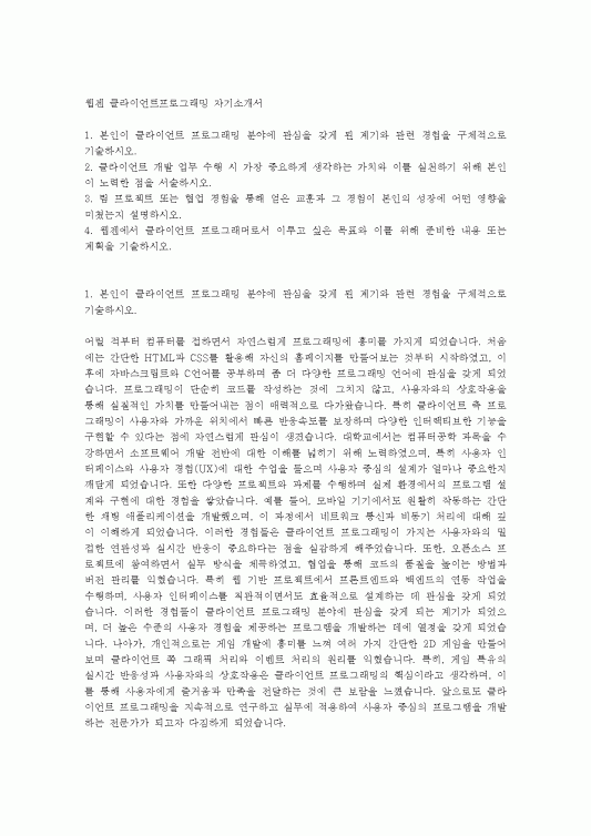 웹젠 클라이언트프로그래밍 자기소개서