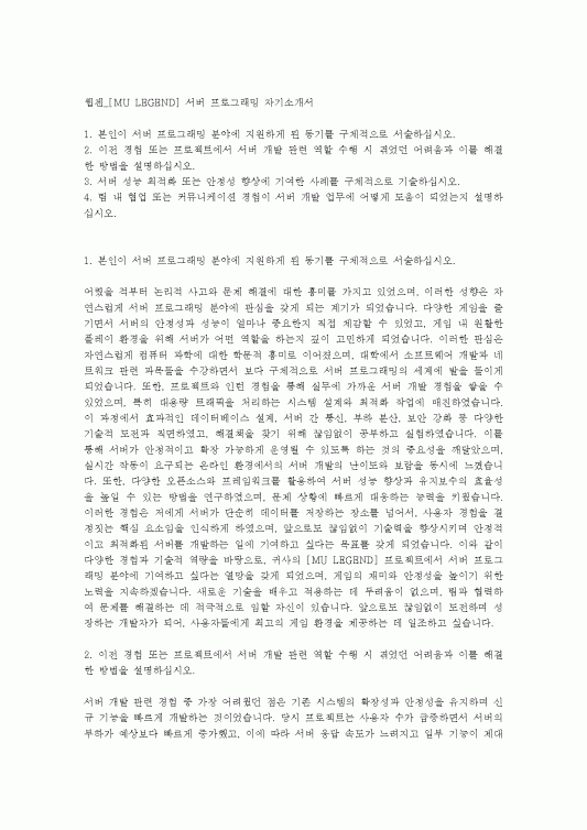 웹젠_[MU LEGEND] 서버 프로그래밍 자기소개서