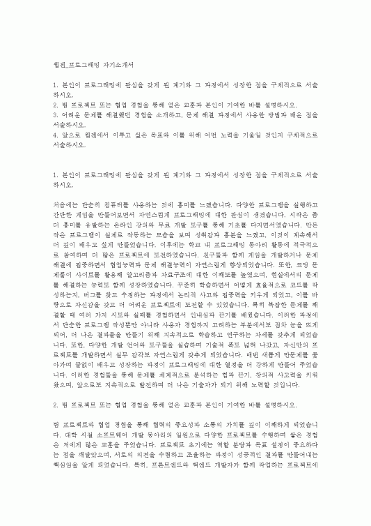 웹젠_프로그래밍 자기소개서