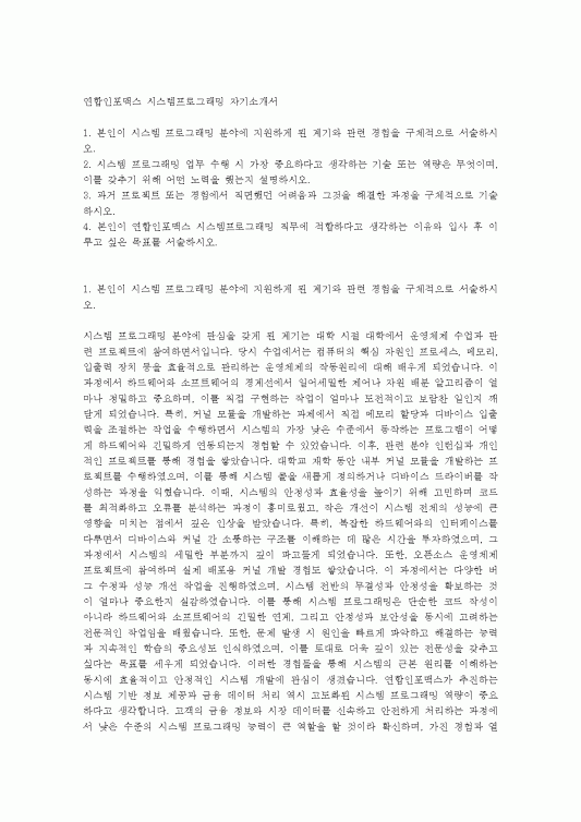 연합인포맥스 시스템프로그래밍 자기소개서