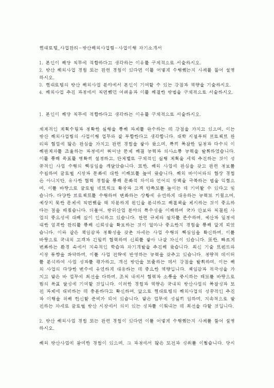 현대로템_사업관리-방산해외사업팀-사업이행 자기소개서