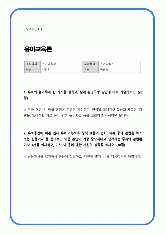 유아교육론) 1 유아의 놀이주제 한 가지를 정하고, 실내 환경구성 방안에 대해 기술하시오