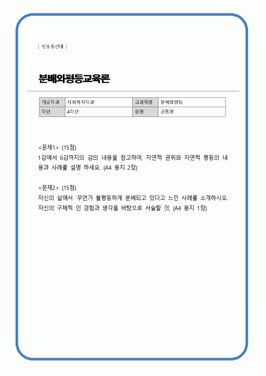 분배와평등) 1강에서 6강까지의 강의 내용을 참고하여, 자연적 권위와 자연적 평등의 내용과 사례를 설명 하세요
