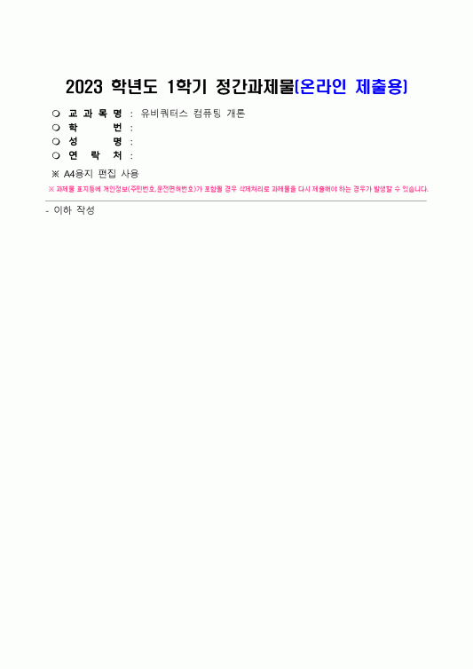 유비쿼터스 컴퓨팅 개론_중간과제물