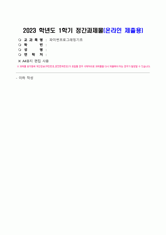 파이썬프로그래밍기초_중간과제물
