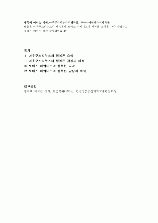행복에이르는지혜_서양중세철학의행복론6장정리