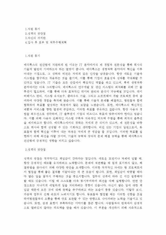 메디톡스_전산(IT-Help)_BEST 우수 자기소개서
