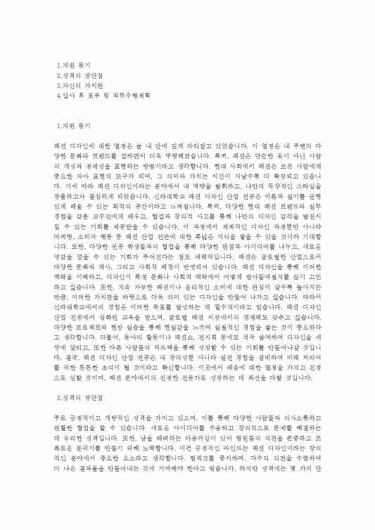 신라대학교 패션디자인산업전공 학업계획서 BEST 우수