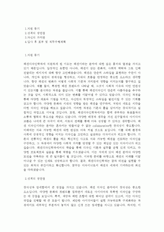 동의대학교 패션디자인학과 학업계획서 BEST 우수