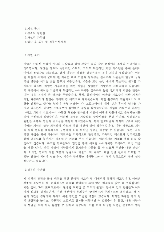넥슨 게임프로그래밍 직무 BEST 우수 자기소개서 자소서