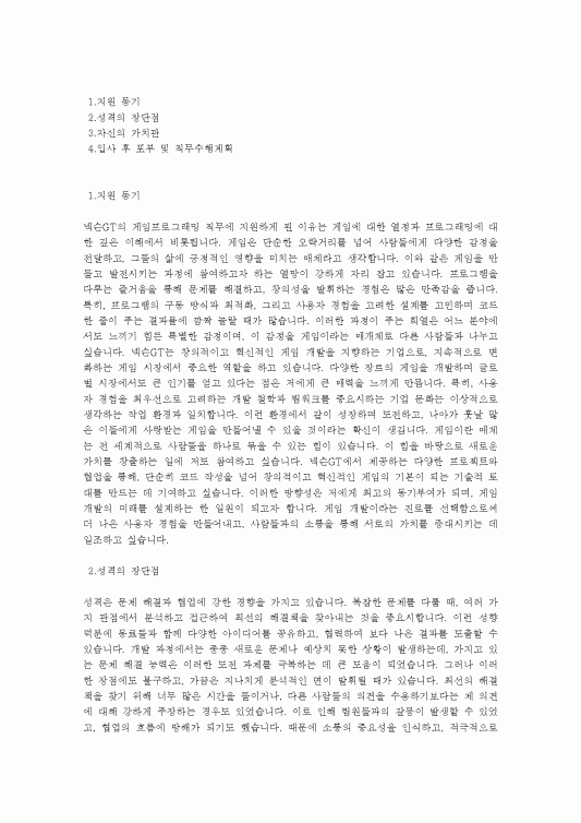 넥슨GT 게임프로그래밍 직무 BEST 우수 자기소개서 자소서