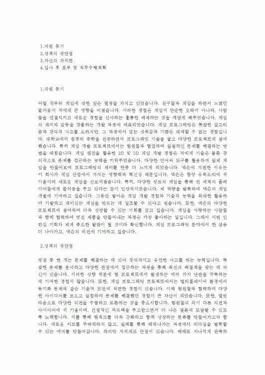 넥슨GT_[인턴]게임 프로그래밍_BEST 우수 자기소개서