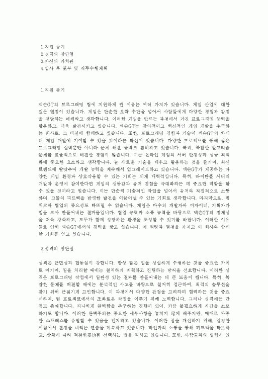 넥슨GT_프로그래밍_타이탄폴 서버_BEST 우수 자기소개서