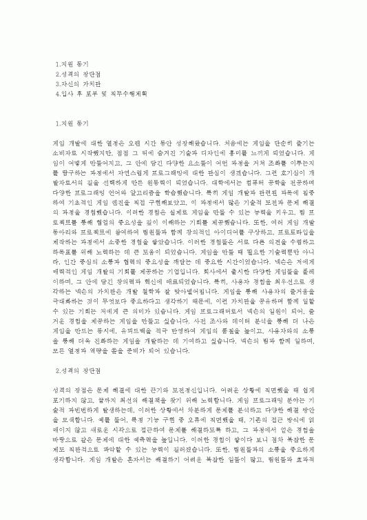 넥슨컴퍼니_게임프로그래밍_게임프로그래머_BEST 우수 자기소개서