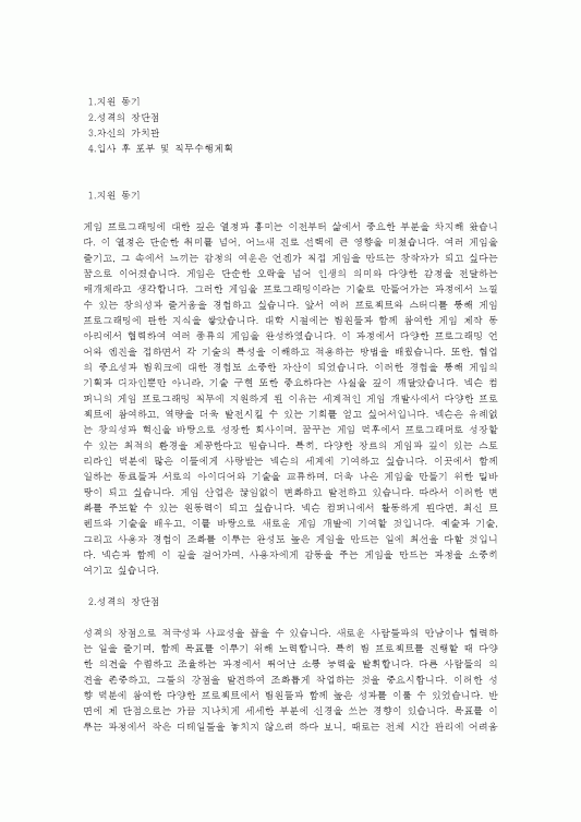 넥슨컴퍼니_넥슨지티_게임프로그래밍_BEST 우수 자기소개서