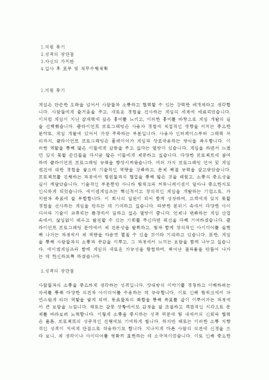 에이엔게임즈_클라이언트 프로그래밍_BEST 우수 자기소개서