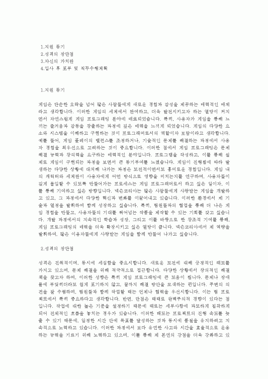 넥슨코리아_게임프로그래밍_BEST 우수 자기소개서