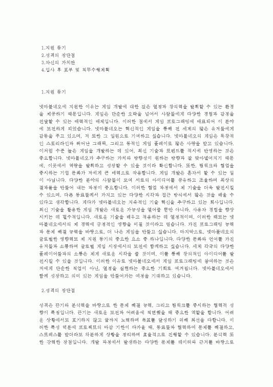 넷마블네오_게임프로그래밍_BEST 우수 자기소개서