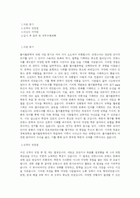 경북대학교 불어불문학과 학업계획서 BEST 우수