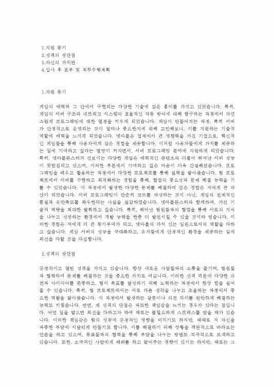 넷마블컴퍼니_[넷마블몬스터]프로그래밍(서버)_BEST 우수 자기소개서