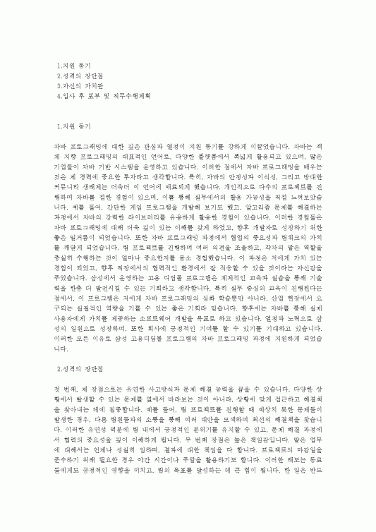 삼성고용디딤돌_자바 프로그래밍_BEST 우수 자기소개서