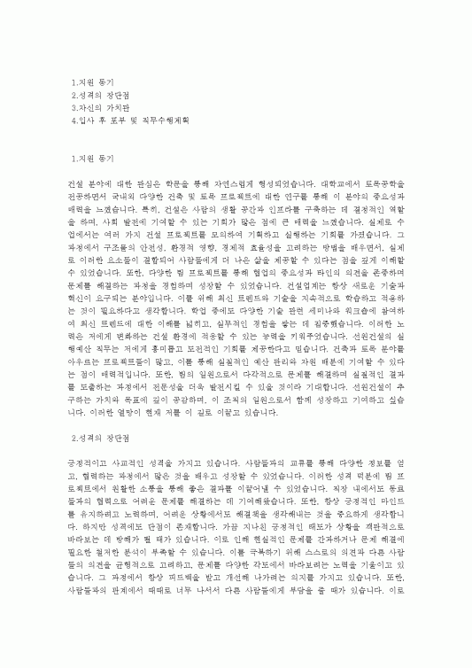 선원건설 실행예산(건축_토목) 직무 BEST 우수 자기소개서 자소서